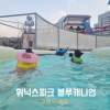 평창 휘닉스파크 블루캐니언 할인 겨울 윈터스파 워터파크 네이버 블로그